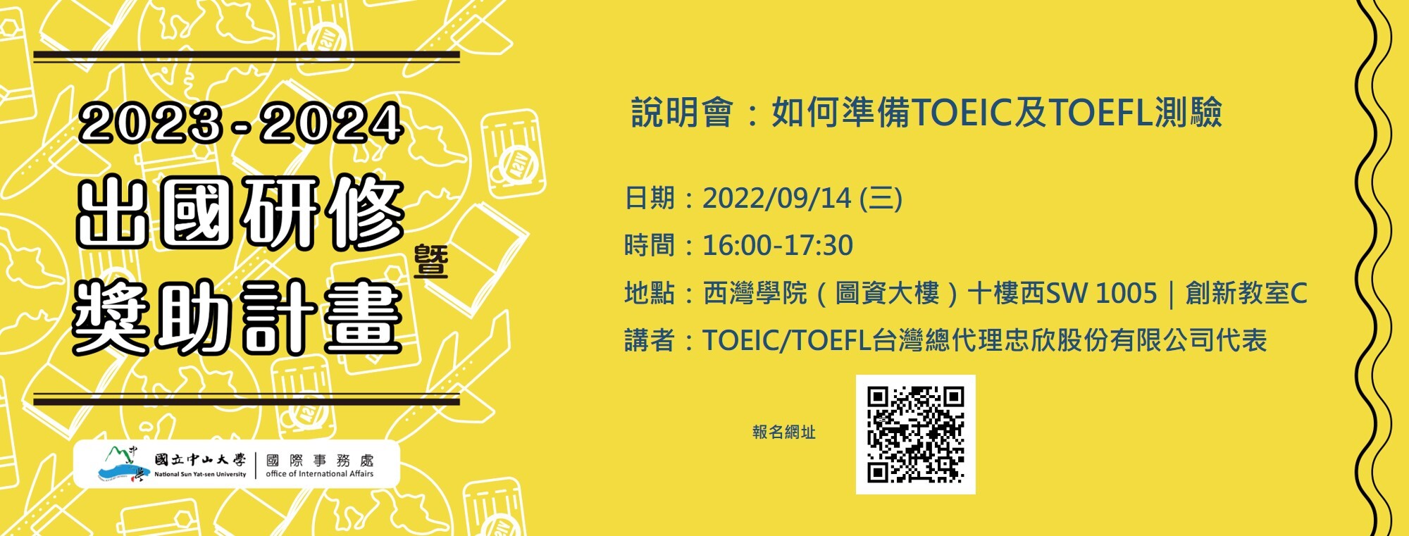 2022-09-14_如何準備TOEIC及TOEFL測驗 - 國立中山大學國際事務處, 國立中山大學 僑生